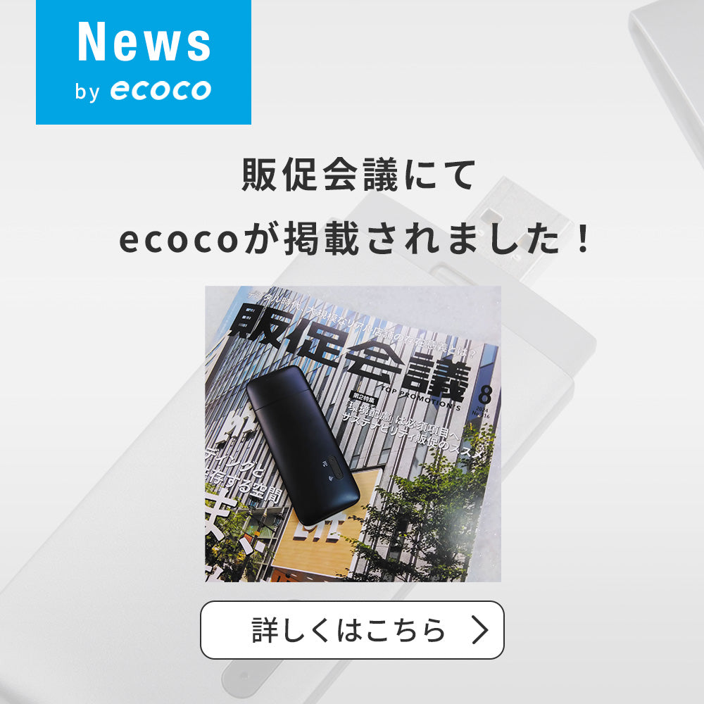 販促会議にてecocoが掲載されました！
