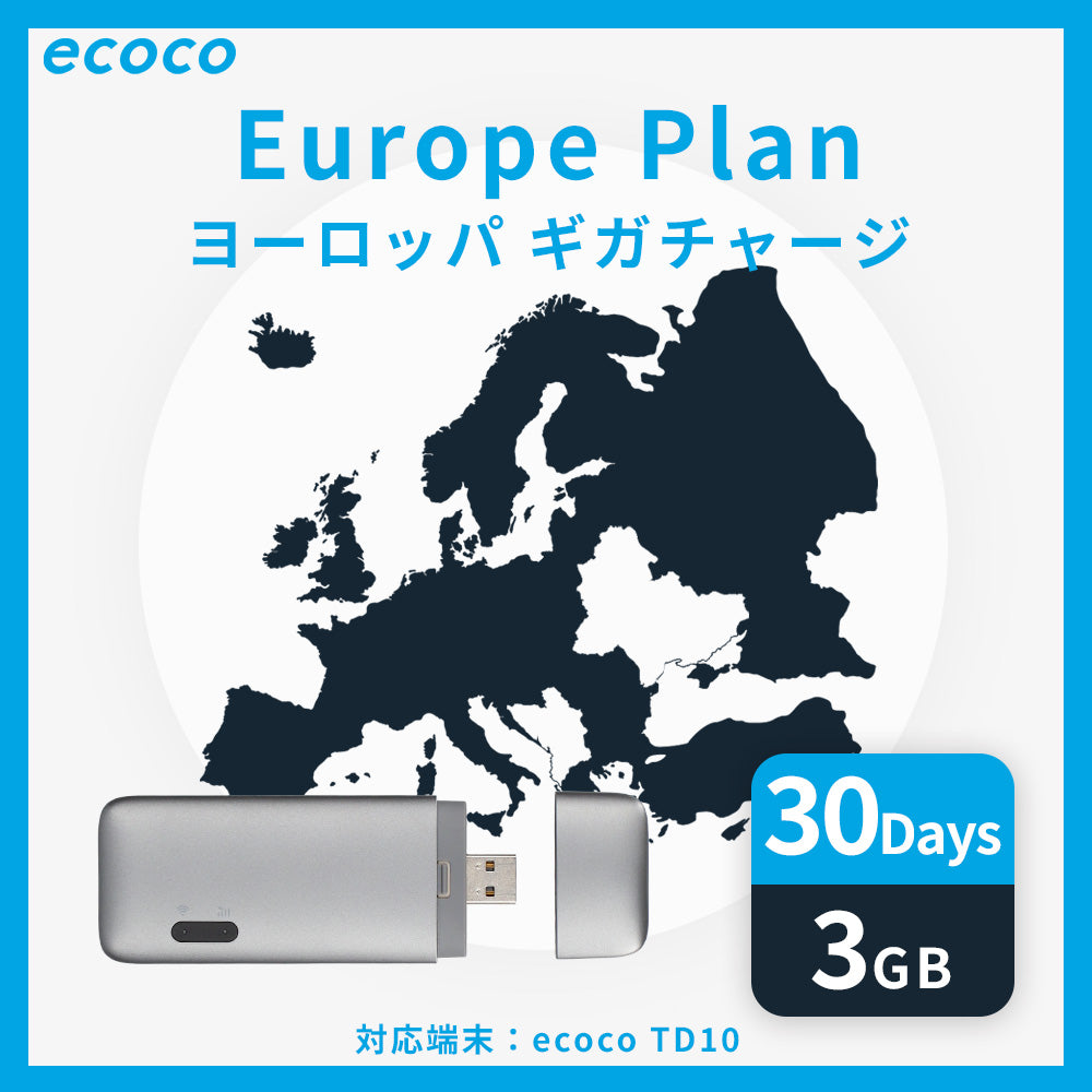 ヨーロッパ周遊ギガ – ecoco