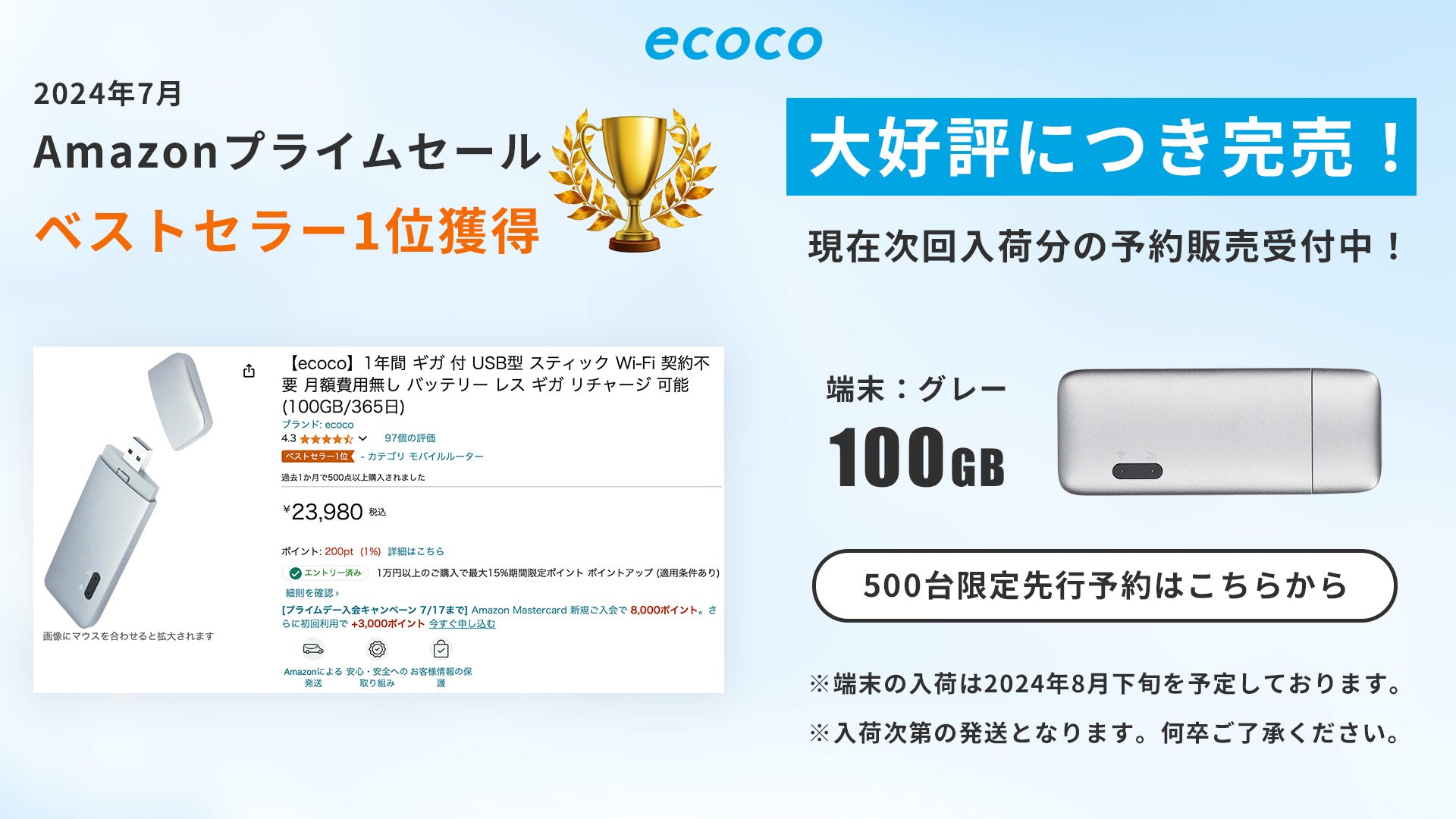 ecoco【公式】| 契約不要ですぐに使えるUSB型スティックWi-Fi